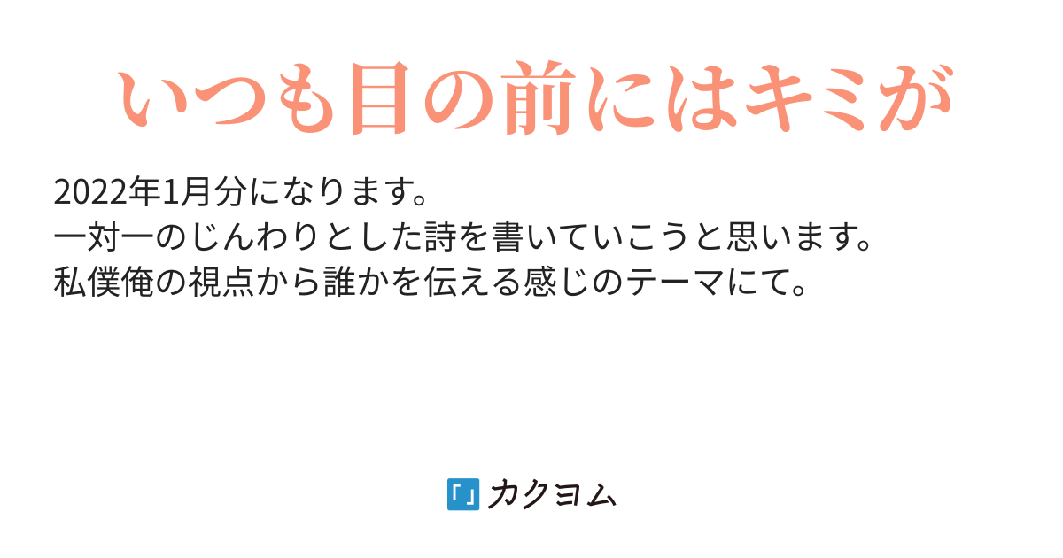 一日一編集『今、さようなら』(朶骸なくす) カクヨム