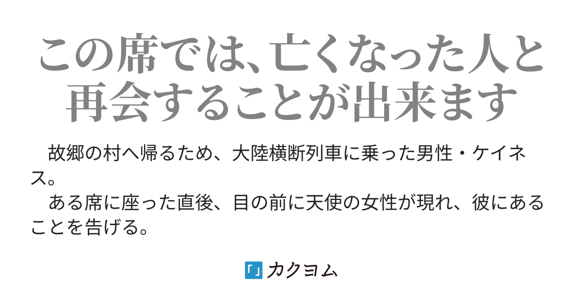 12時発、1時着。（夢月七海） カクヨム