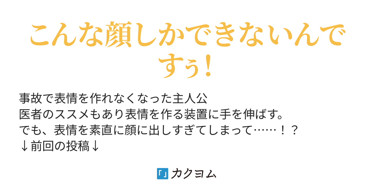 そんな顔をするな!(ちびまるフォイ) カクヨム