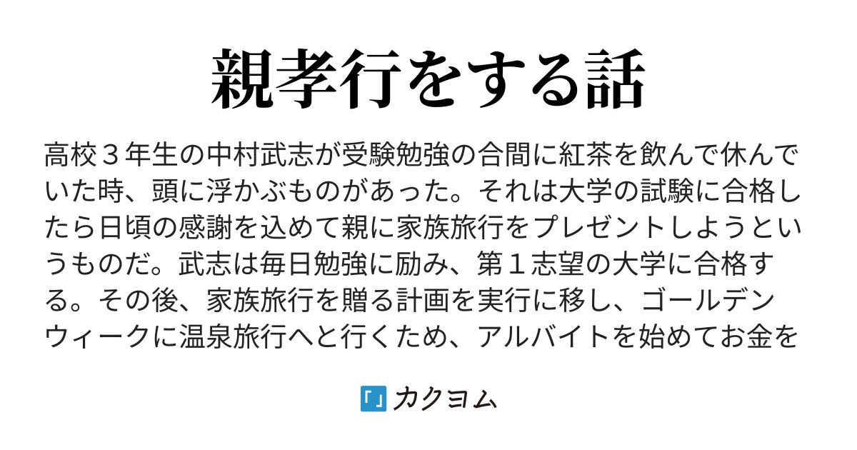 日頃の感謝を込めて（さまっち） カクヨム