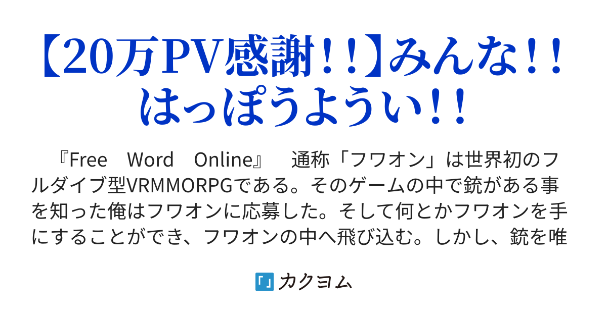 銃が大好きな俺、銀髪幼女としてファンタジーなvrmmoで暴れます。(将) カクヨム
