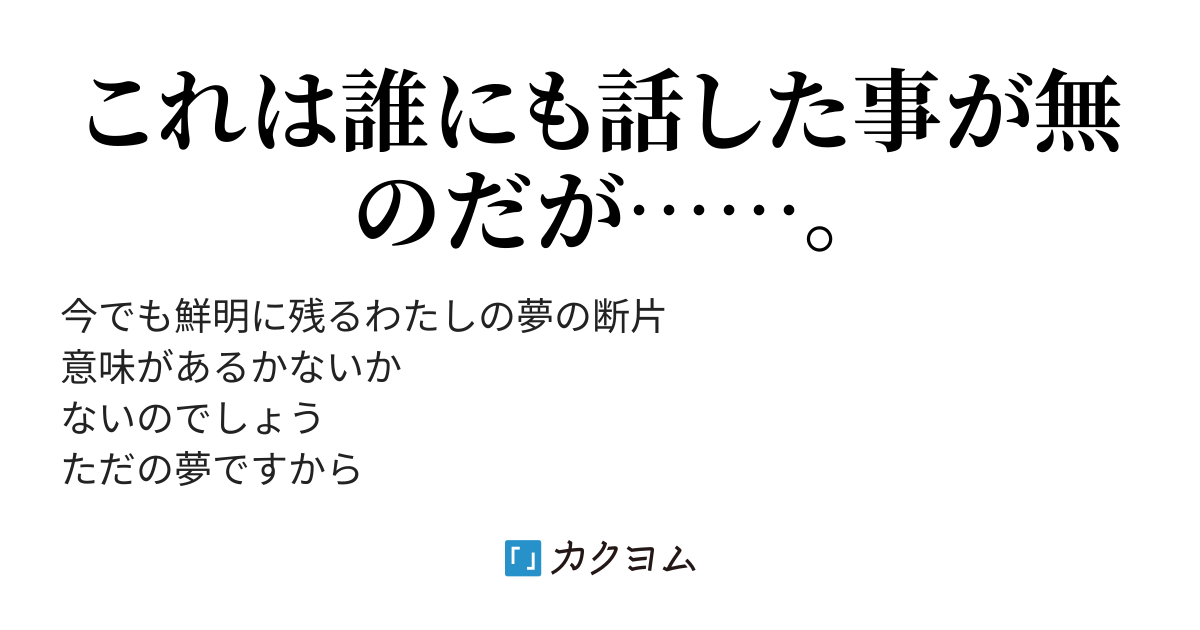 面(初月・龍尖) カクヨム