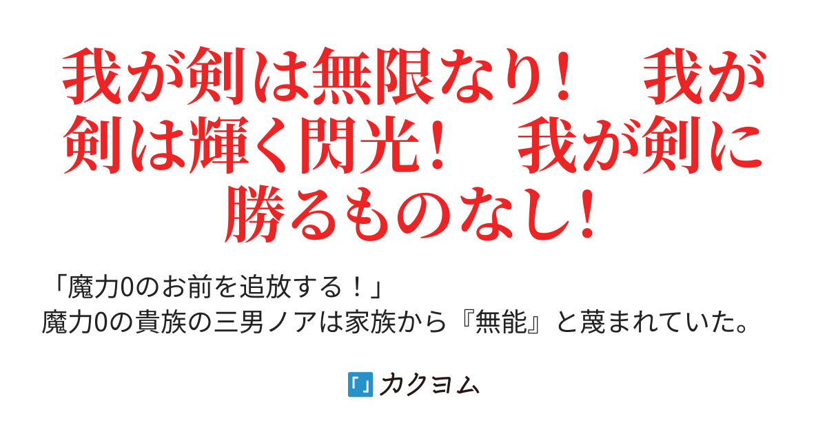 俺は空気が読める～魔力0の無能だと馬鹿にされてダンジョンに追放された俺、実は災害級のスキルがぶっ壊れていて世界最強にして唯一の剣士になる。あれ
