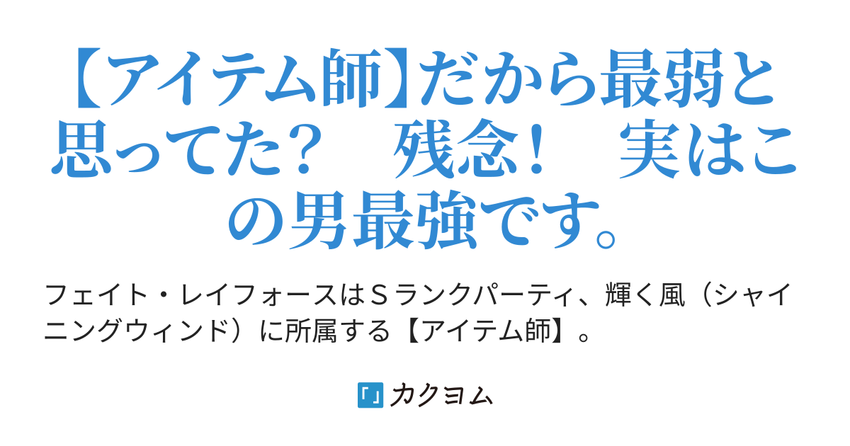 役に立たない無能は必要ないとsランクパーティを追放された最弱ジョブの【アイテム師】～しかし奴らは俺が【複製】【融合】【付与】などのチートスキル