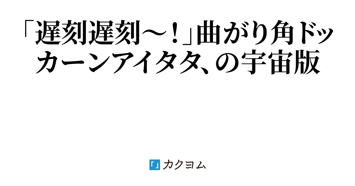 天の川の果て。(延暦寺) カクヨム