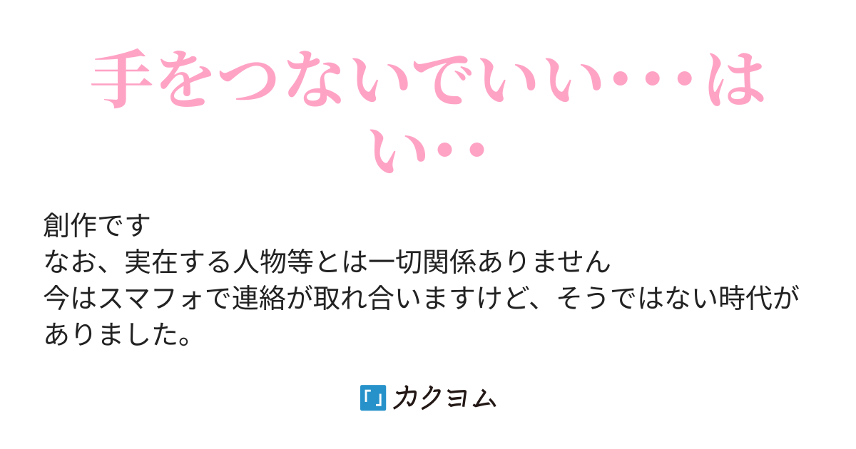 交換日記(虹のゆきに咲く) カクヨム