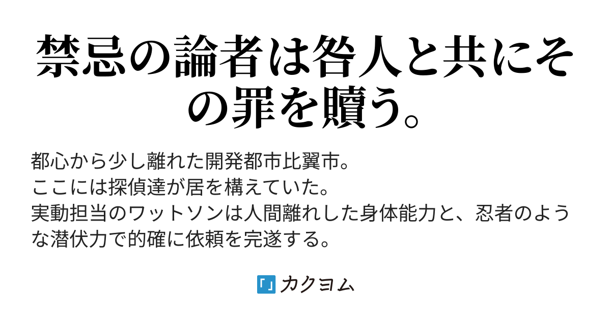 比翼連理の探偵は狂気を追う(みない) カクヨム