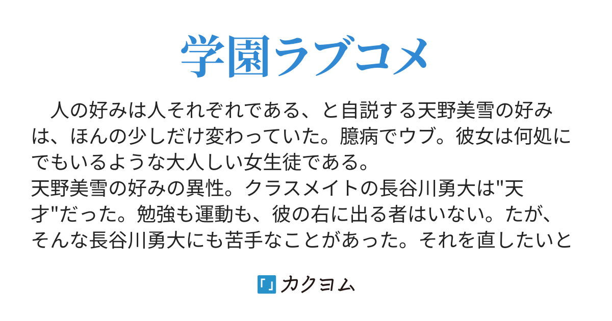 長谷川くん!頑張って!(忍野木しか) カクヨム