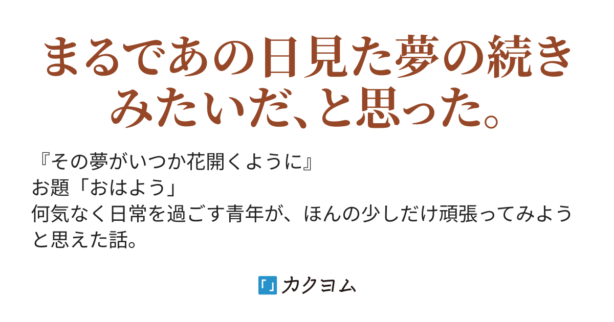 煌めく夢にその一声を(吹雪舞桜) カクヨム