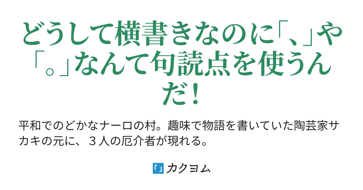 文法を愛する者，コンマン．（輪島ライ） カクヨム