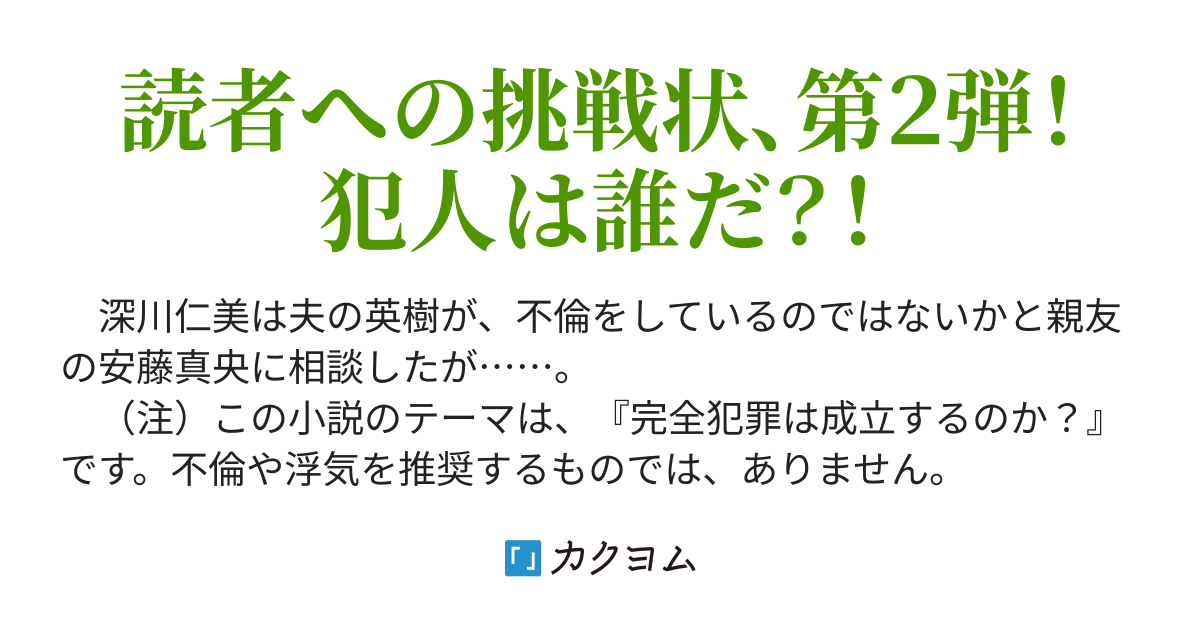 【改良版】これは完全犯罪なのか？（久坂裕介） カクヨム