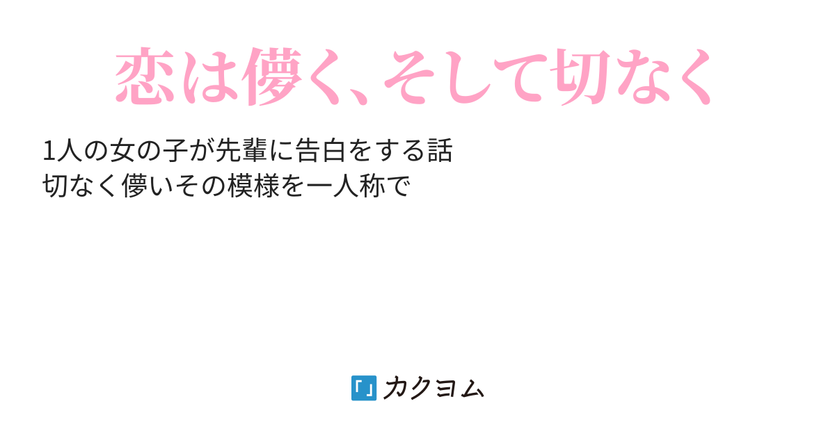 嫉妬 (岡田公明) カクヨム