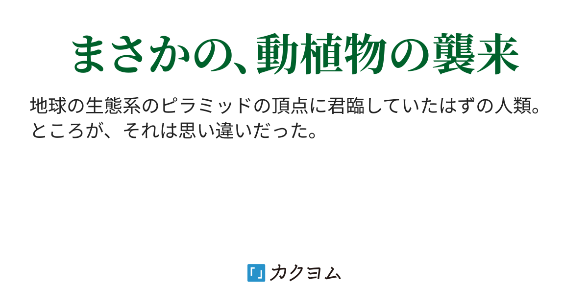 リセット(ゆりえる) カクヨム
