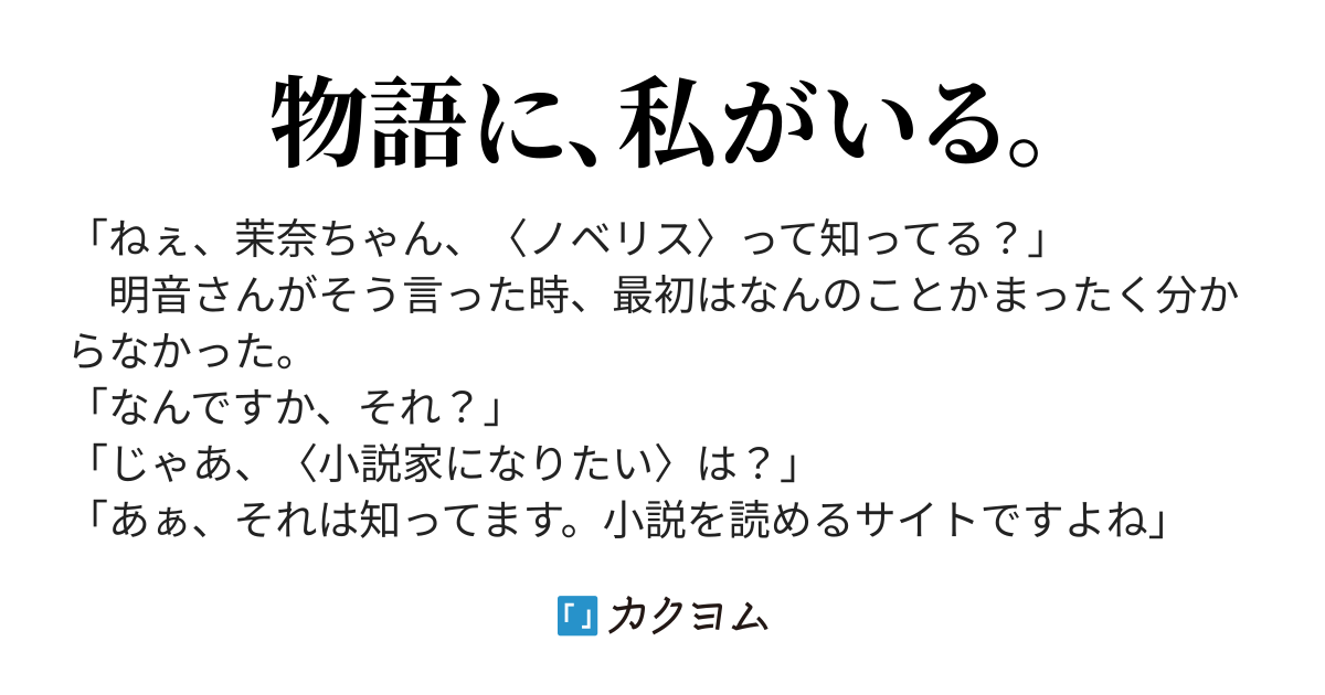 私は物語の住人(サトウ・レン) カクヨム
