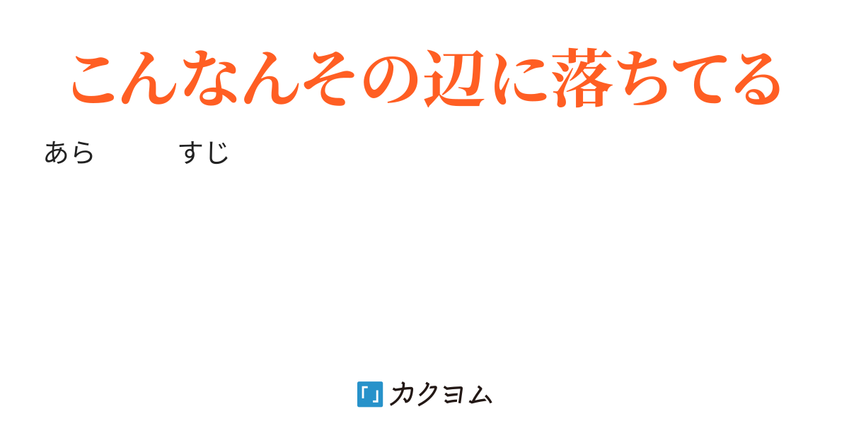 闇(門前払 勝無) カクヨム