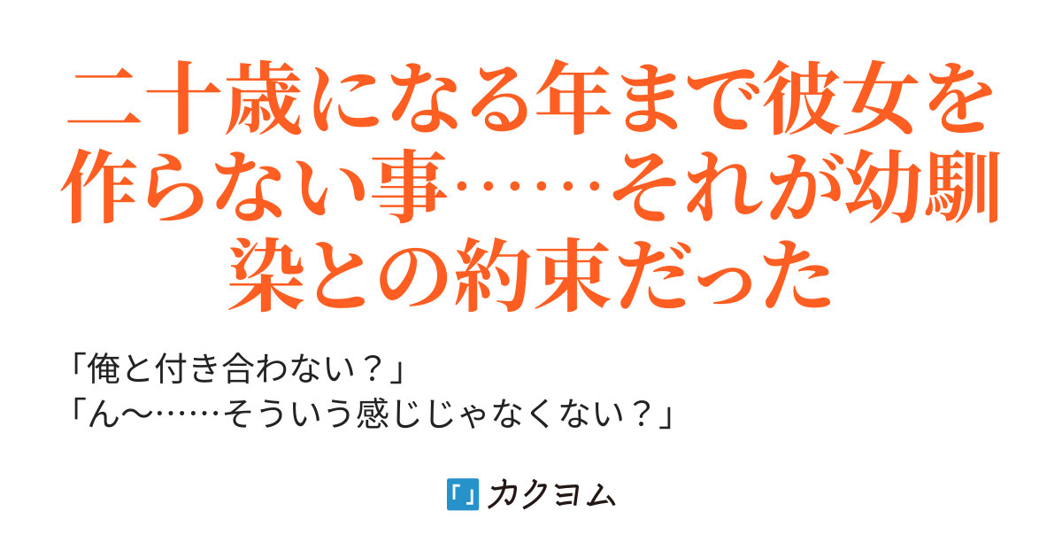 二十歳までの件(月之影心) カクヨム