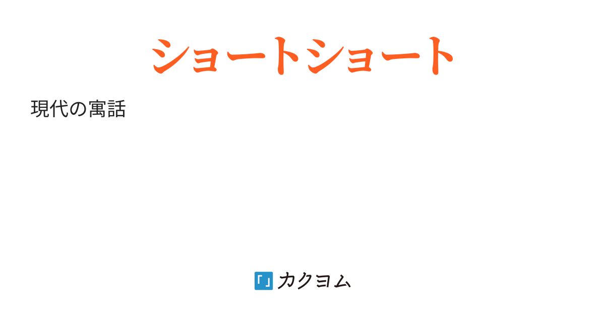 カラフル（天球儀ナグルファル！d´ω`🎀） カクヨム