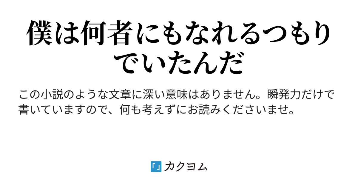 ナメクジが溶けてたんだ。(海鼠さてらいと。) カクヨム