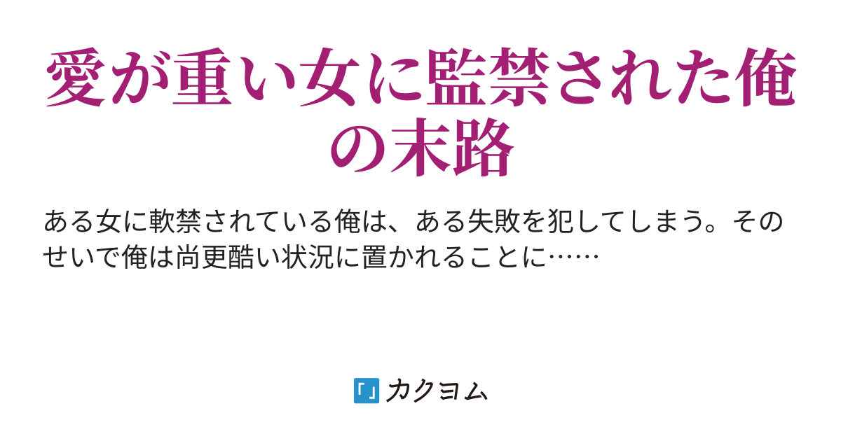 口から、『愛』オア『lie』（御厨カイト） カクヨム
