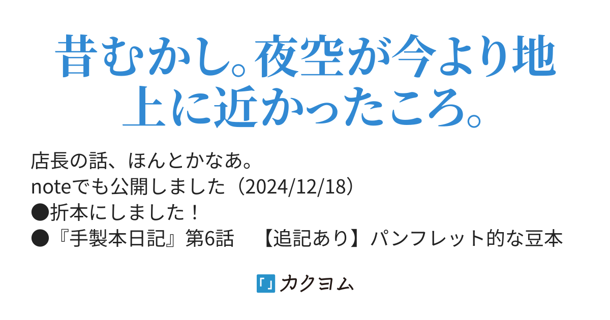 手を伸ばせば月に届く(倉沢トモエ) カクヨム