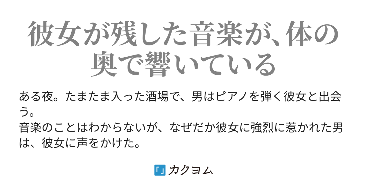 体の奥で鳴る音(三角海域) カクヨム