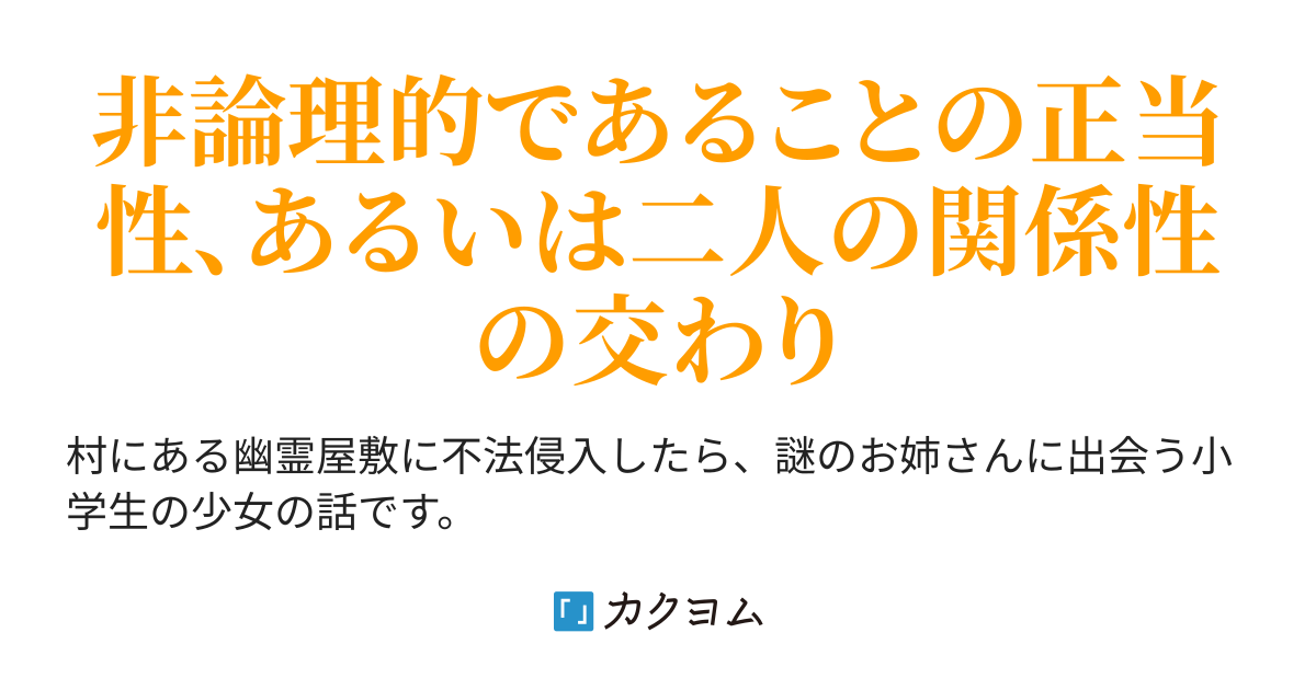 ファンタジーお姉さん(海沈生物) カクヨム