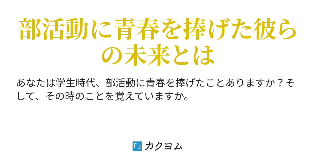 勝者と敗者（朝焼 雅） カクヨム