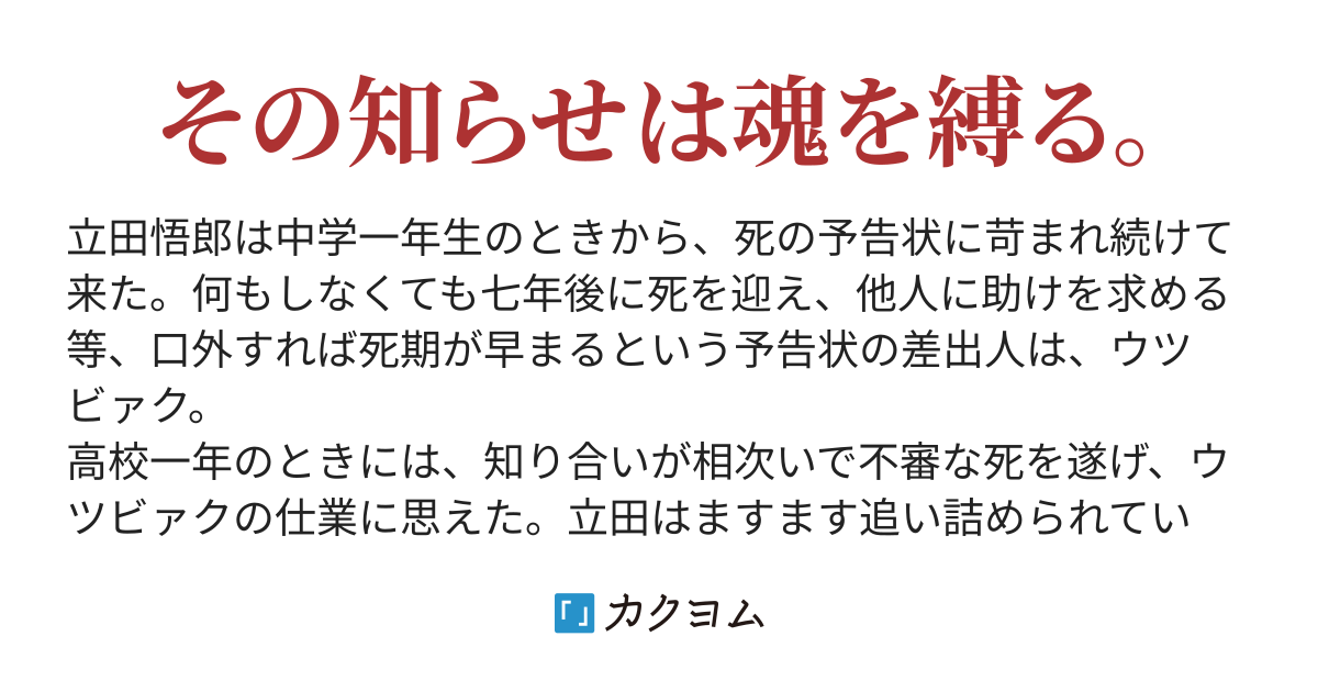 ウツビァクは死を知らせる(小石原淳) カクヨム