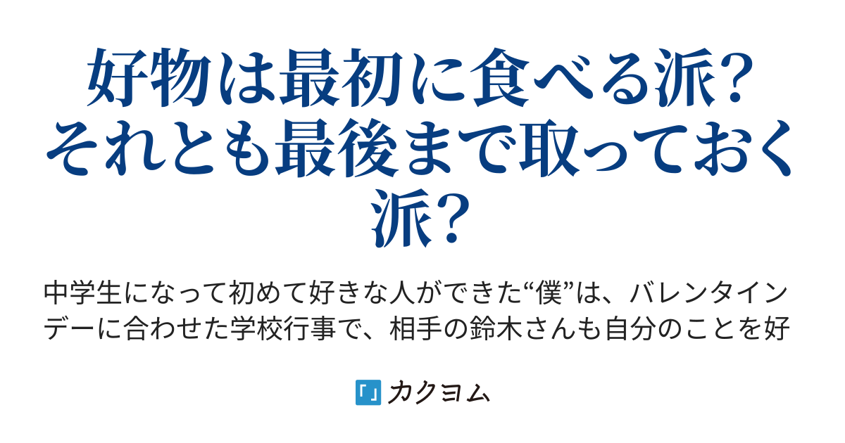 ハートかホシか（小石原淳） カクヨム
