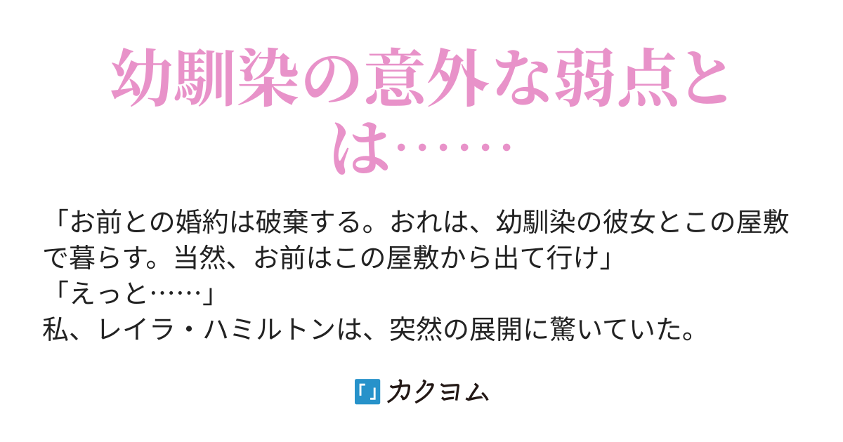 幼馴染を愛しているから、私との婚約を破棄して追放？ いえ、この屋敷は私のものなのですけれど（下柳） カクヨム