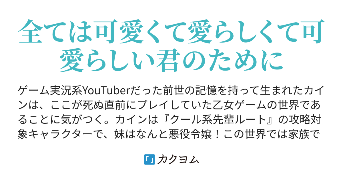 悪役令嬢の兄に転生しました(内河弘児) カクヨム