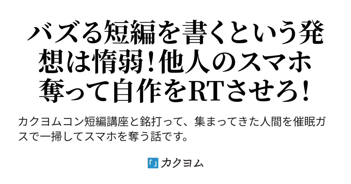 カクヨムweb小説短編賞2021必勝講座（春海水亭） カクヨム