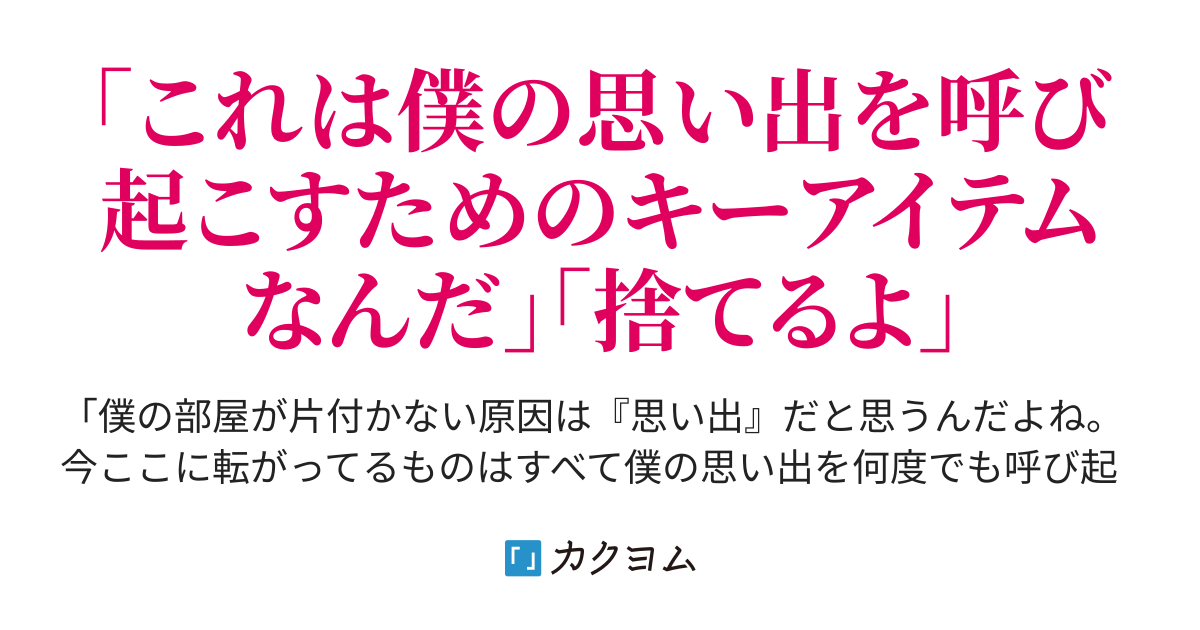 パフェとサボテン（池田春哉） カクヨム