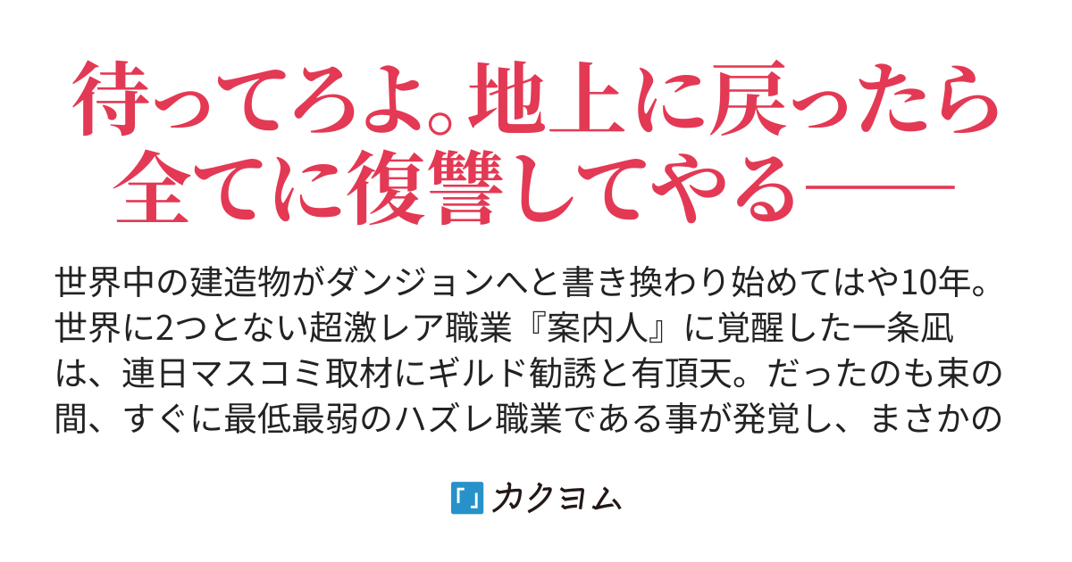 激レア職業のハズレ持ち、現代ダンジョンを無双する ～地図しか作れない無能と罵られ、最難関の大迷宮に捨てられたけど、ソロで攻略できるから問題ない