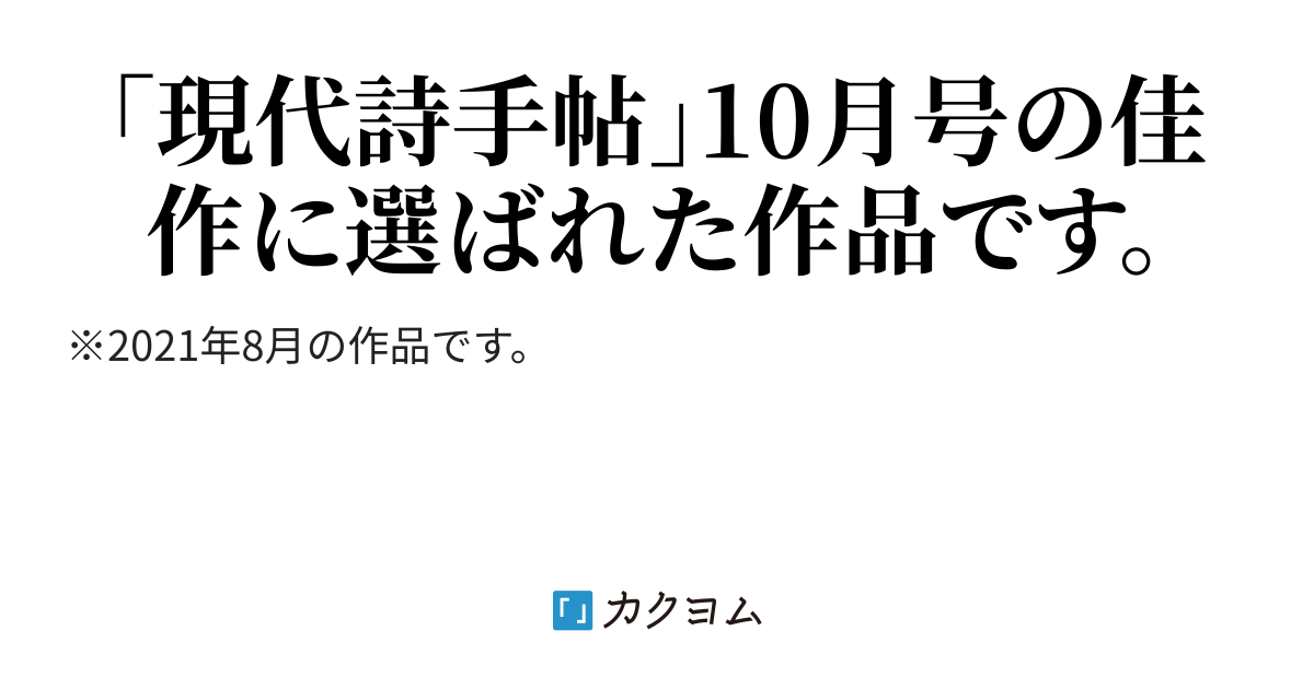 詩「忘れ物」(有原野分) カクヨム