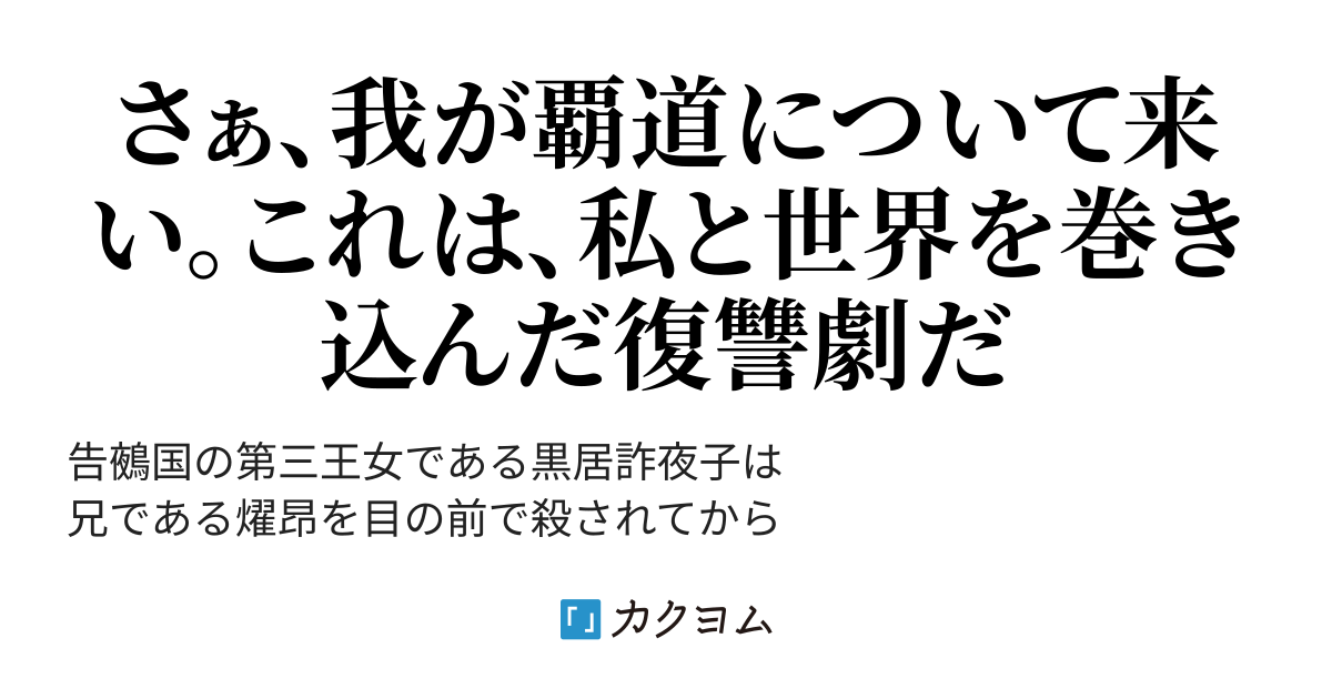 悪辣に咲く悪の華(絵之色) カクヨム