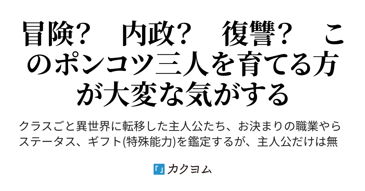 クラス転移したら俺は神になったけど、最初殺しかけたよね? お前らも国王も幸せになれると思うなよ? ~シトのポンコツ三人育成計画、ついでに通販で