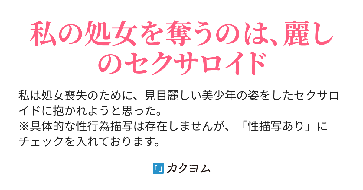 執人形（武州人也） カクヨム