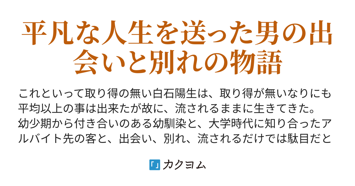 前を向かせてくれた人(月之影心) カクヨム