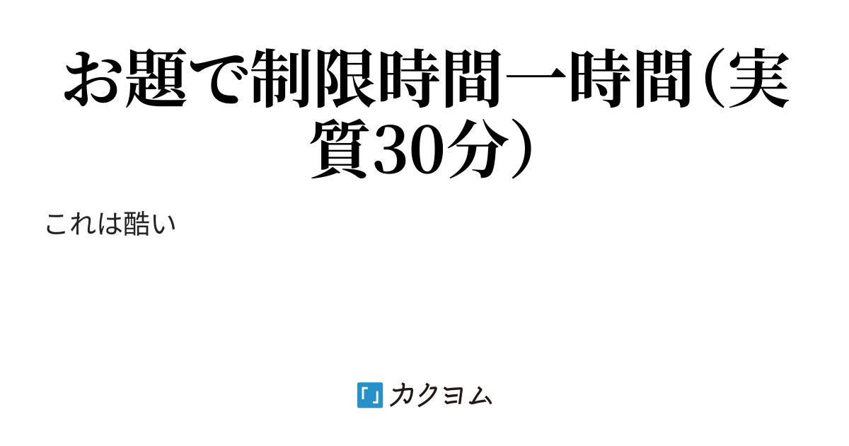 三題噺「ビー玉・絶叫・名前」(四つ目) カクヨム