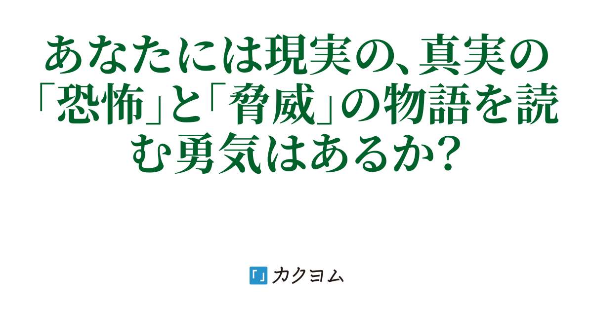 掌編小説・『木』(夢美瑠瑠) カクヨム