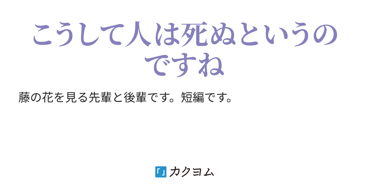 藤紫の水面(雪花彩歌) カクヨム