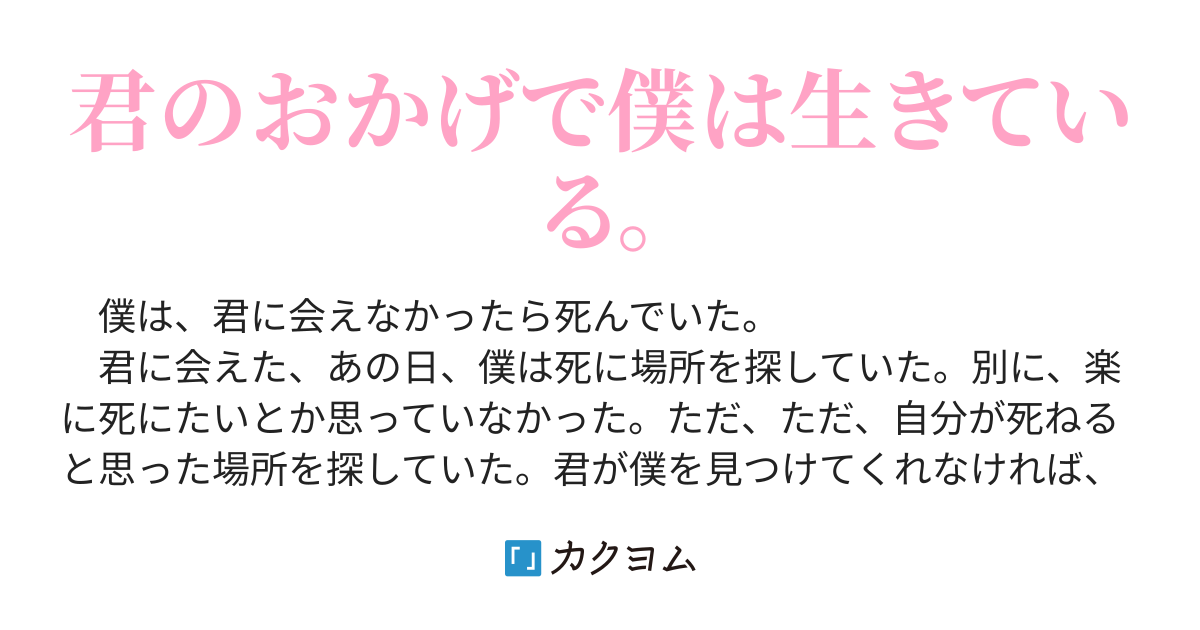 小さく大きな出会い(北きつね) カクヨム