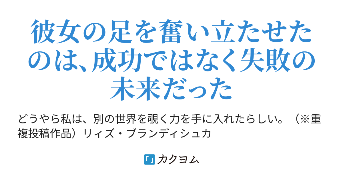 そして少女は孤独でなくなる（仲仁へび（旧：離久）） カクヨム