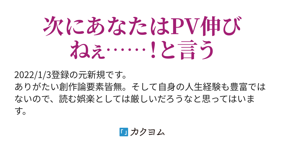 カクヨム(元)新規ユーザーが思ったこと(ひなみ) カクヨム