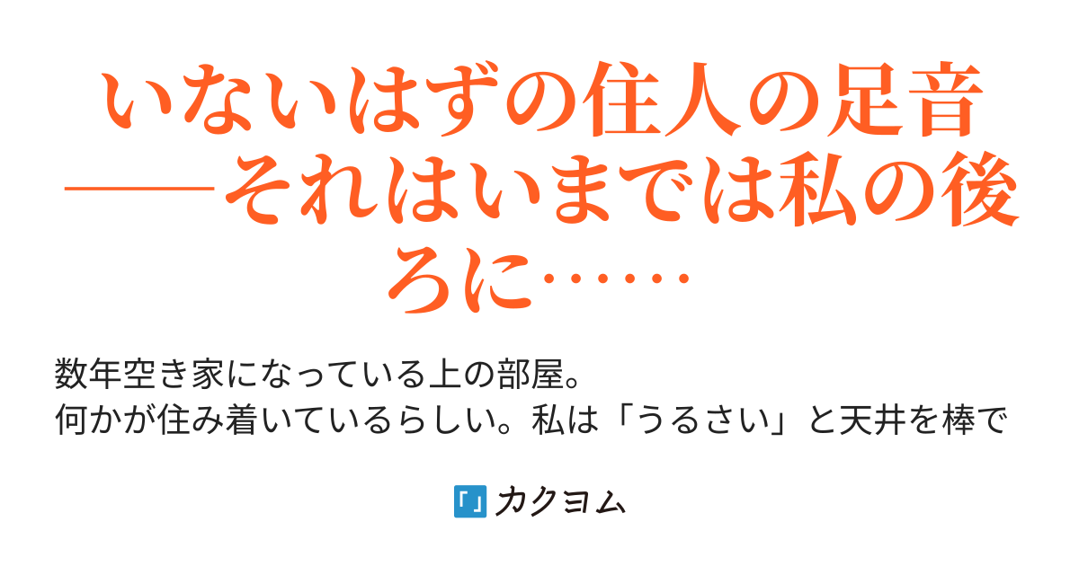 軋み(夏伐) カクヨム