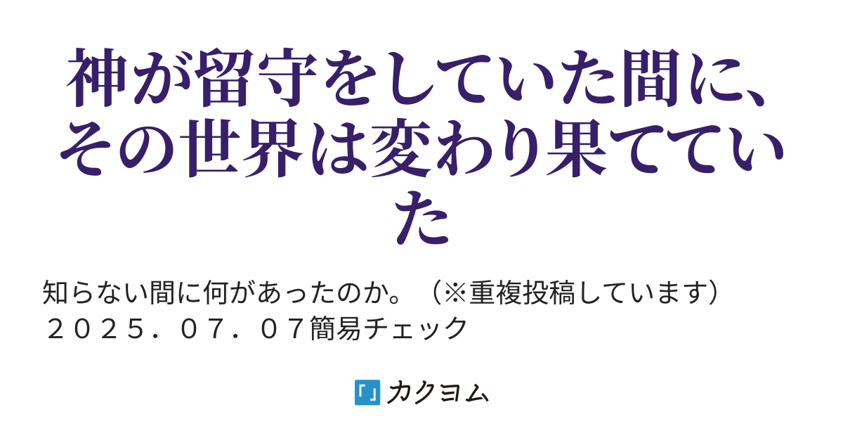 詩 激変世界（仲仁へび（旧：離久）） カクヨム