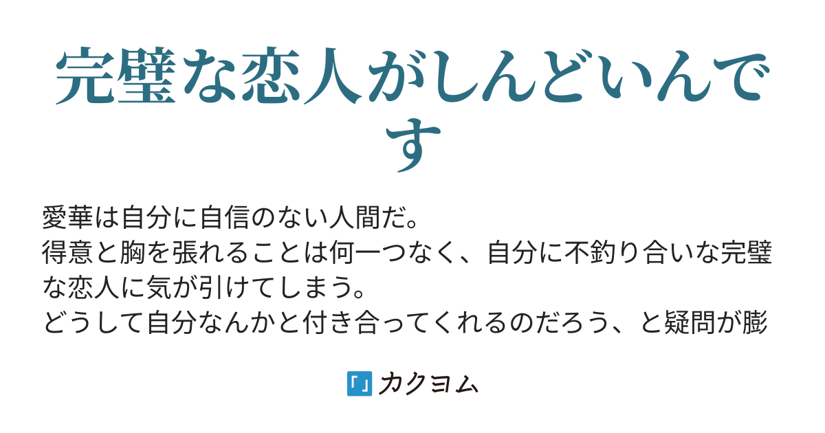 その手を取ったら、きっと(赤オニ) カクヨム