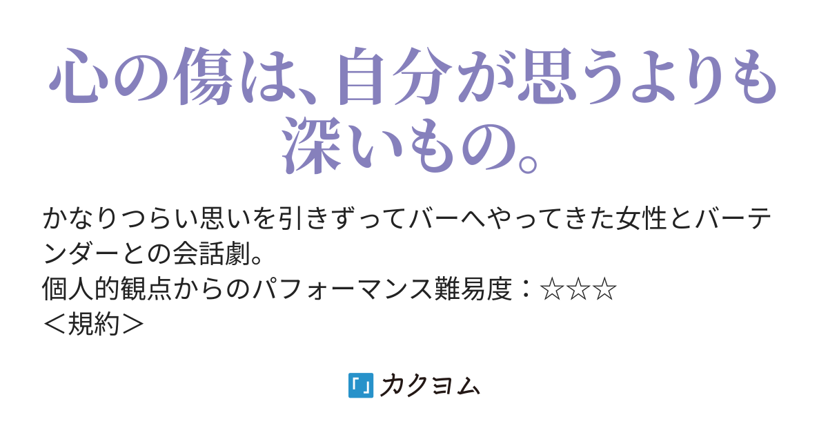 コップのふちから溢れるもの【フリー台本】(江山菰) カクヨム