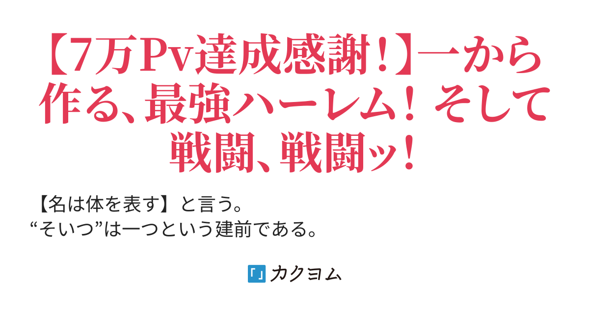 『1万pv達成感謝！』 覇者のフォーミュラ‼︎〜最強ゲーマーの俺、異世界にて【強奪】と【付与】で無敵ハーレムを創り上げる。（松葉たけのこ